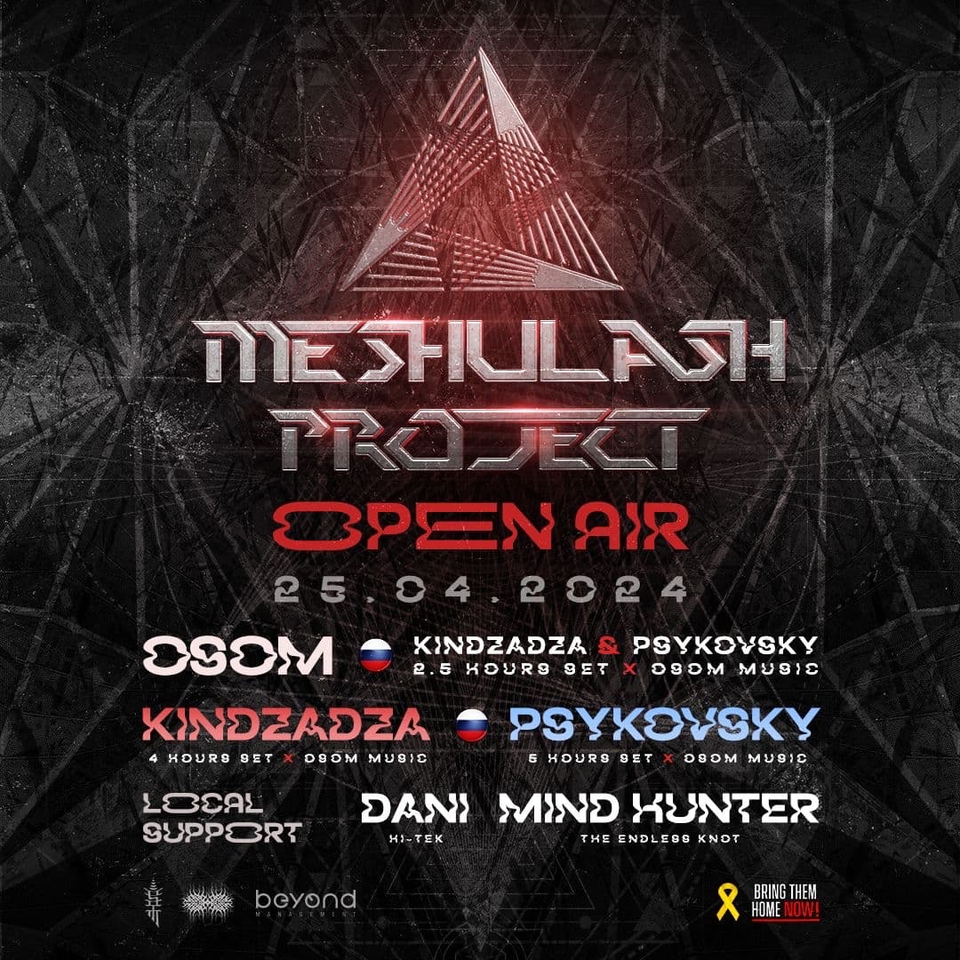 כרטיסים Meshulash Project | GO-OUT